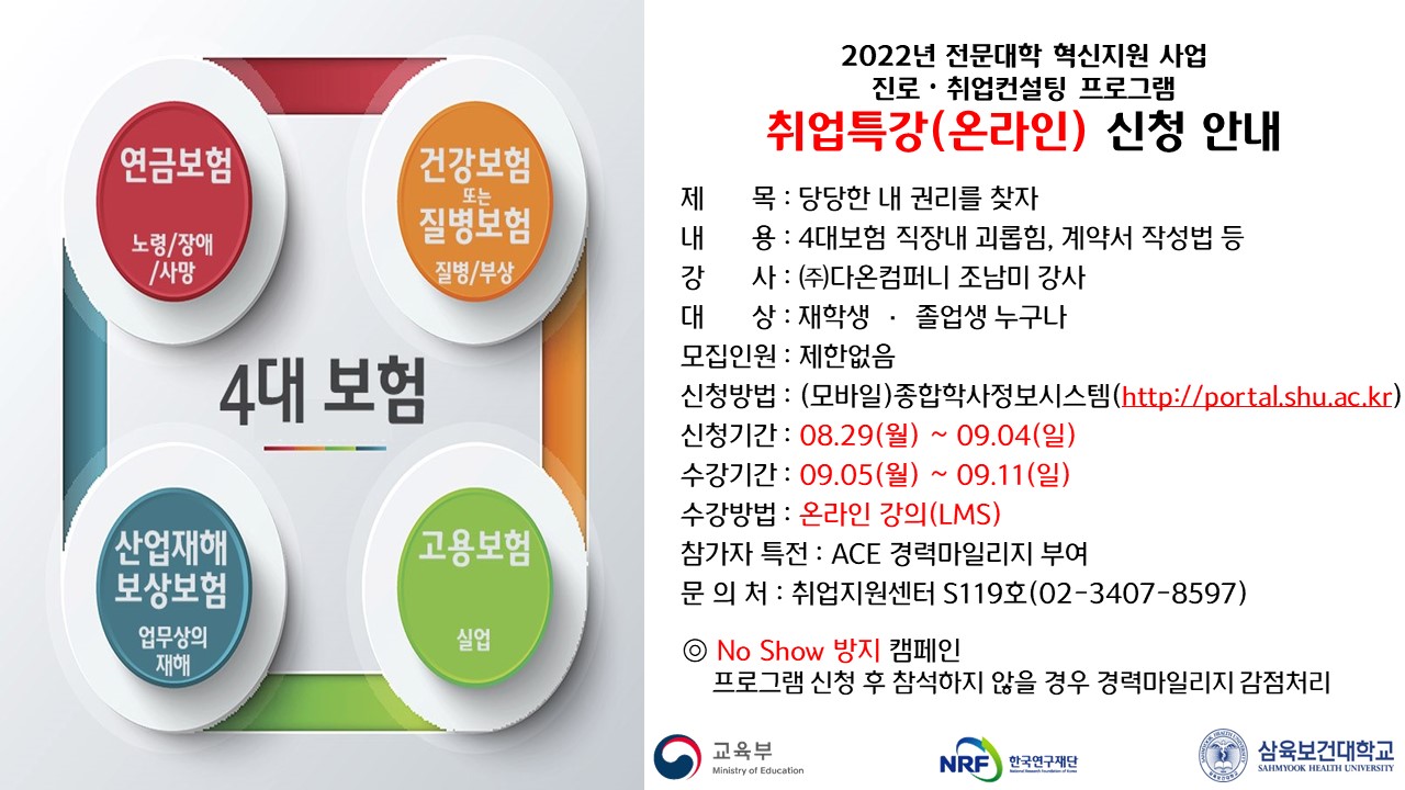 삼육보건대학교 e-Class