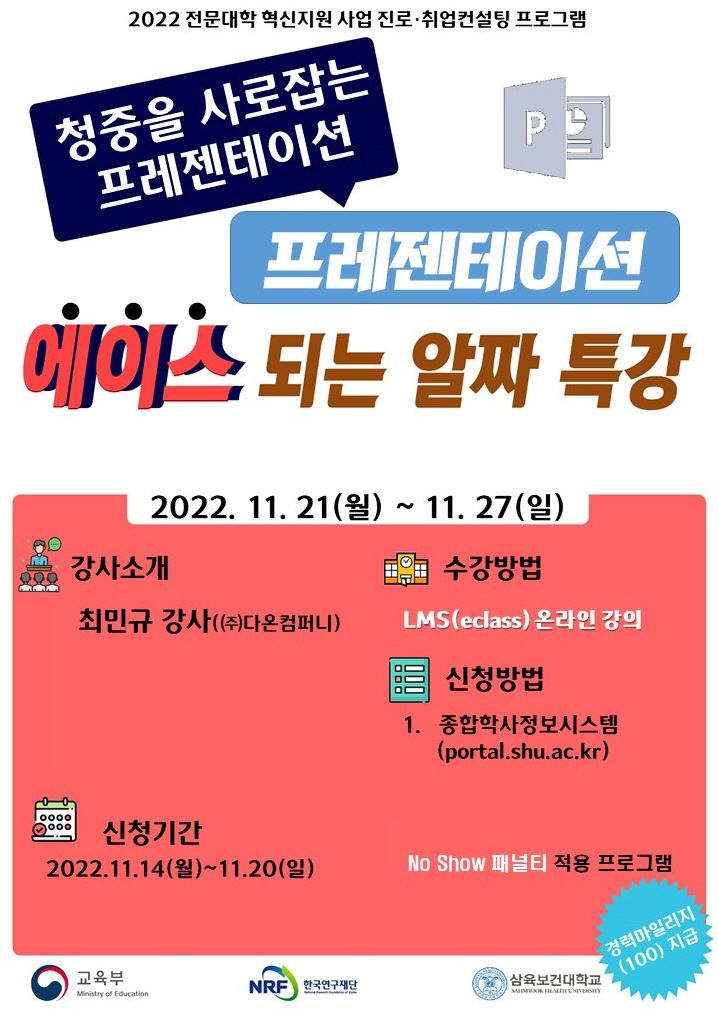 삼육보건대학교 e-Class