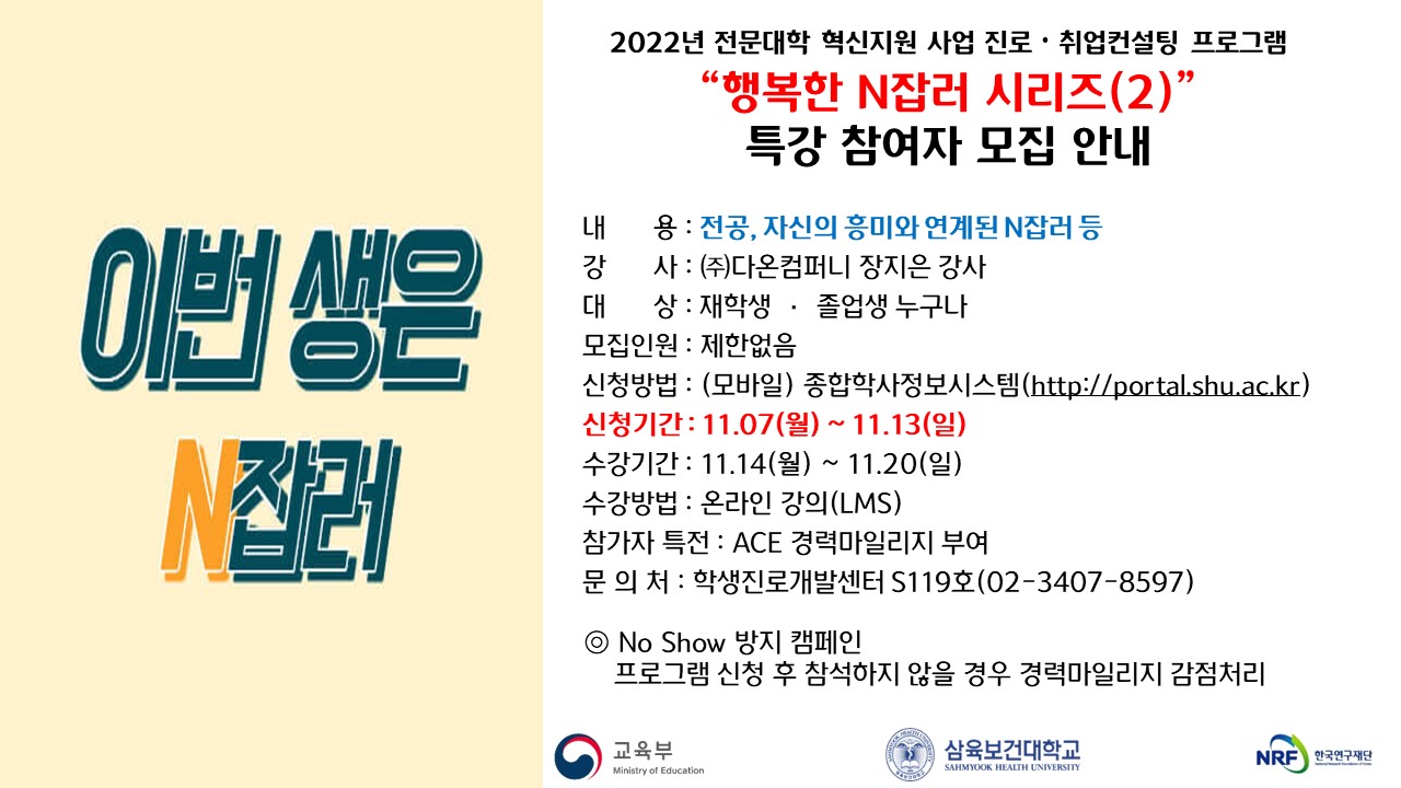 삼육보건대학교 e-Class