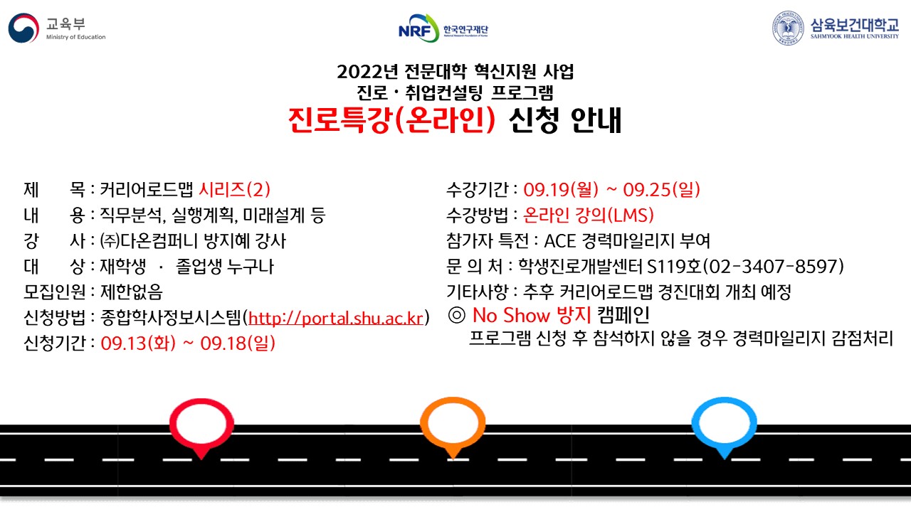 삼육보건대학교 e-Class