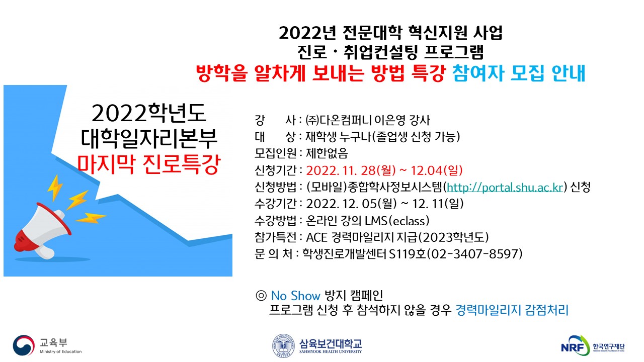 삼육보건대학교 e-Class