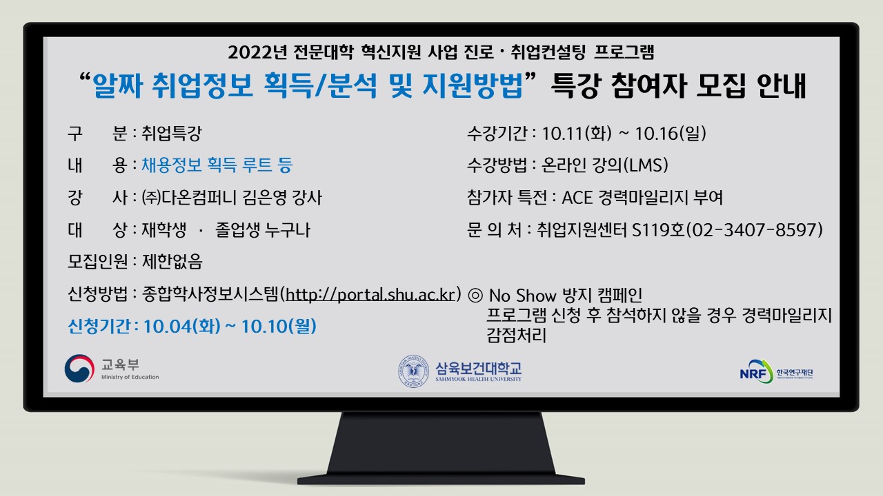 삼육보건대학교 e-Class