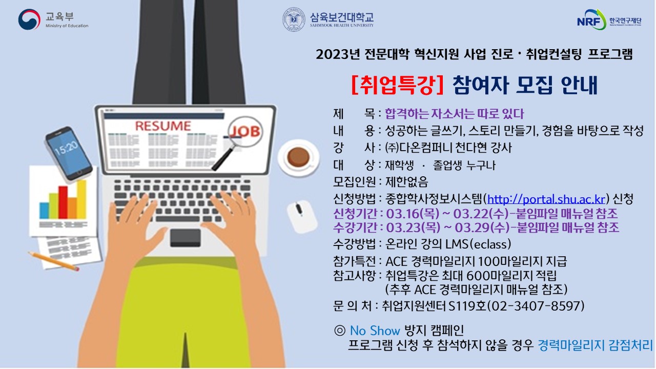 삼육보건대학교 e-Class