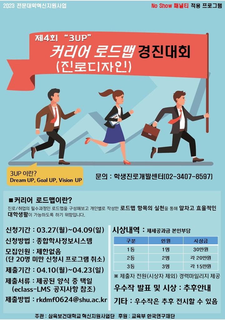 삼육보건대학교 e-Class