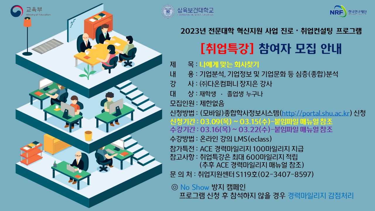 삼육보건대학교 e-Class