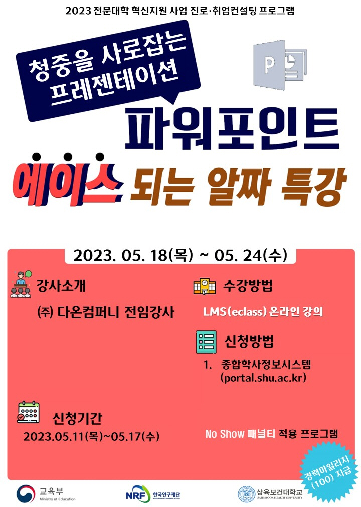 삼육보건대학교 e-Class