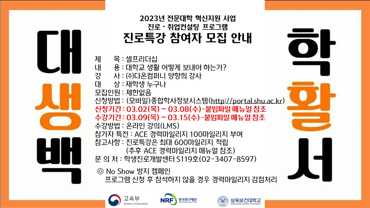 삼육보건대학교 e-Class