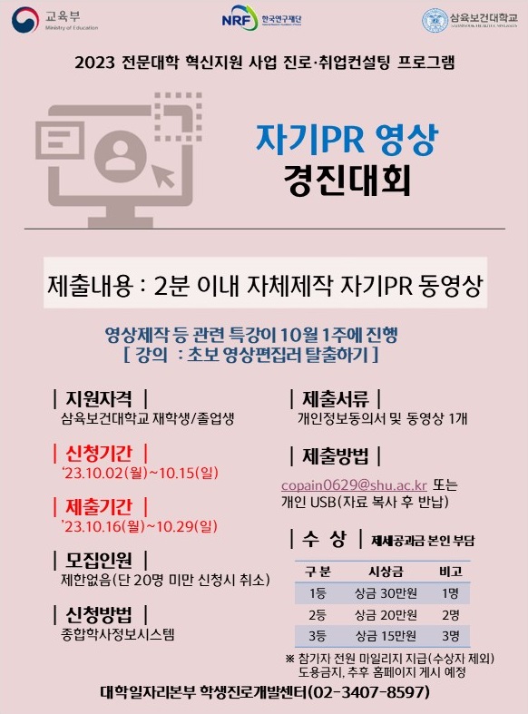 삼육보건대학교 e-Class