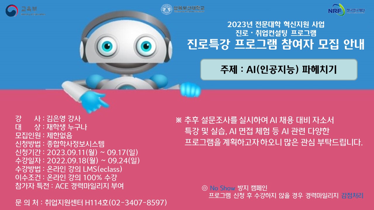 삼육보건대학교 e-Class