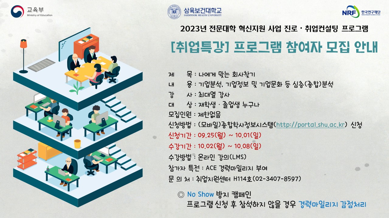 삼육보건대학교 e-Class